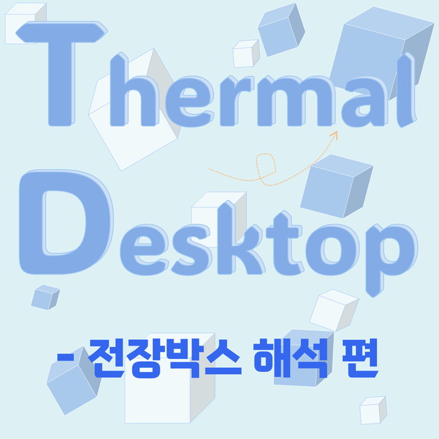 Thermal Desktop을 활용한 전장박스 해석 편 Overview : ableMAX