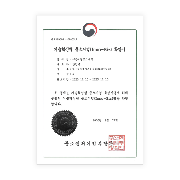 기술혁신형 중소기업(Inno-Biz) 확인서 : theonecosmetic certification