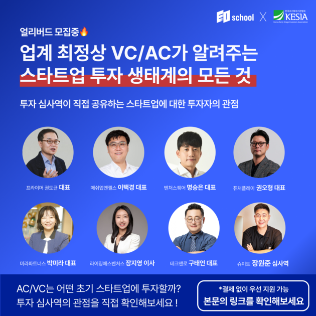 [🔥얼리버드 모집중] : VC SPRINT 4기 : 프로그램/행사 정보 전달