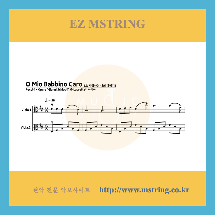 (EZ MSTRING)비올라 2중주 | 오 사랑하는 나의 아버지 (O Mio Babbino Caro) : 뮤직스토리 음악학원