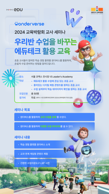 Edtech Based Education That Changes Our Class Education Korea Seminar