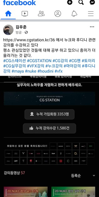 SNS 인증합니다 : 실전 VFX강의 CG스테이션