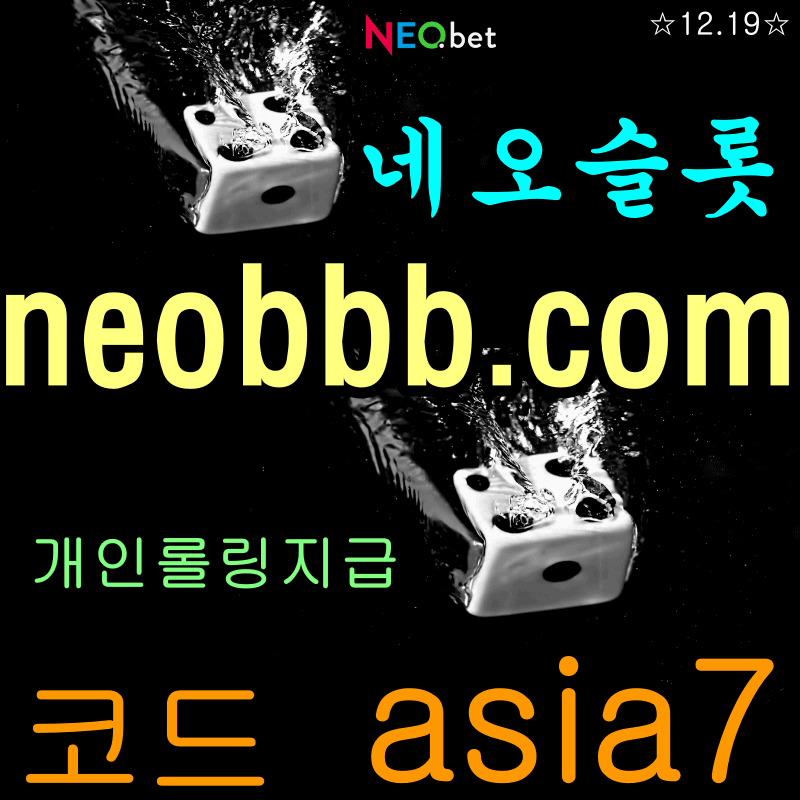 원엑스벳 And먹튀없는네오벳 And친구에이전시 And네오토지노 And네오카지노 And네오슬롯 And네오스타 And네오스틴 And네오스포츠북sin 서울의봄 공지사항