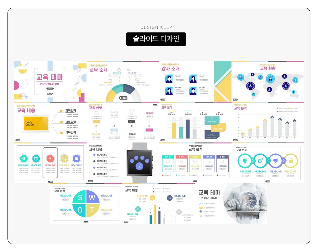 예쁜 Ppt 템플릿 디자인 무료 샘플 Ppt 템플릿 스토어 디자인킵