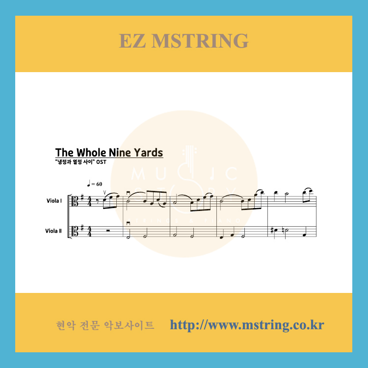 (EZ MSTRING)비올라2중주 | The Whole Nine Yards (냉정과 열정사이 OST) : 뮤직스토리 음악학원
