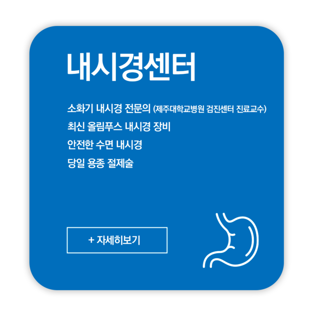 동산내과 건강검진센터