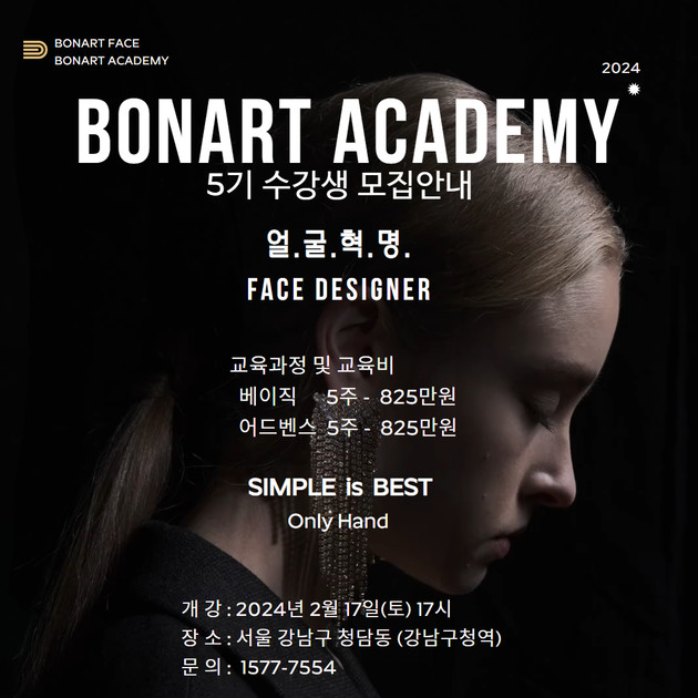 보나트 아카데미 5기 교육색 모집 : 보나트페이스