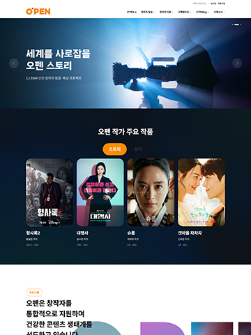 CJENM OPEN : 디자인 갤러리