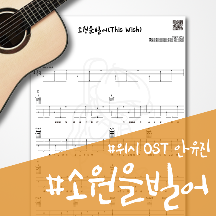 Wish OST IVE Ahn Yu Jin - This Wish 【★★★☆☆】 : haruguitar