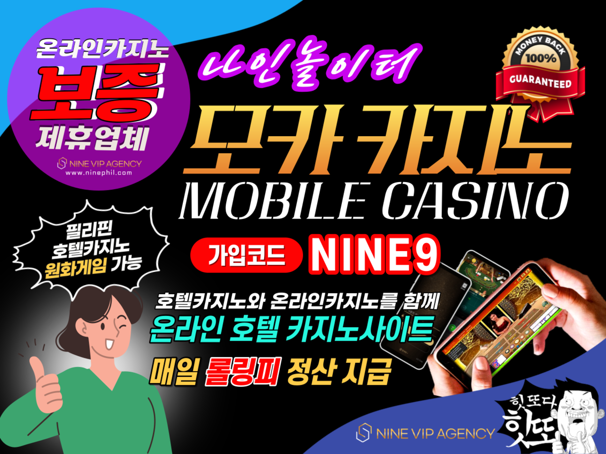 [ 필리핀호텔카지노 ] 모카 카지노 원화사이트 보증업체 나인에이전시 필리핀카지노 아바타 스피드 라이브 온라인 게임