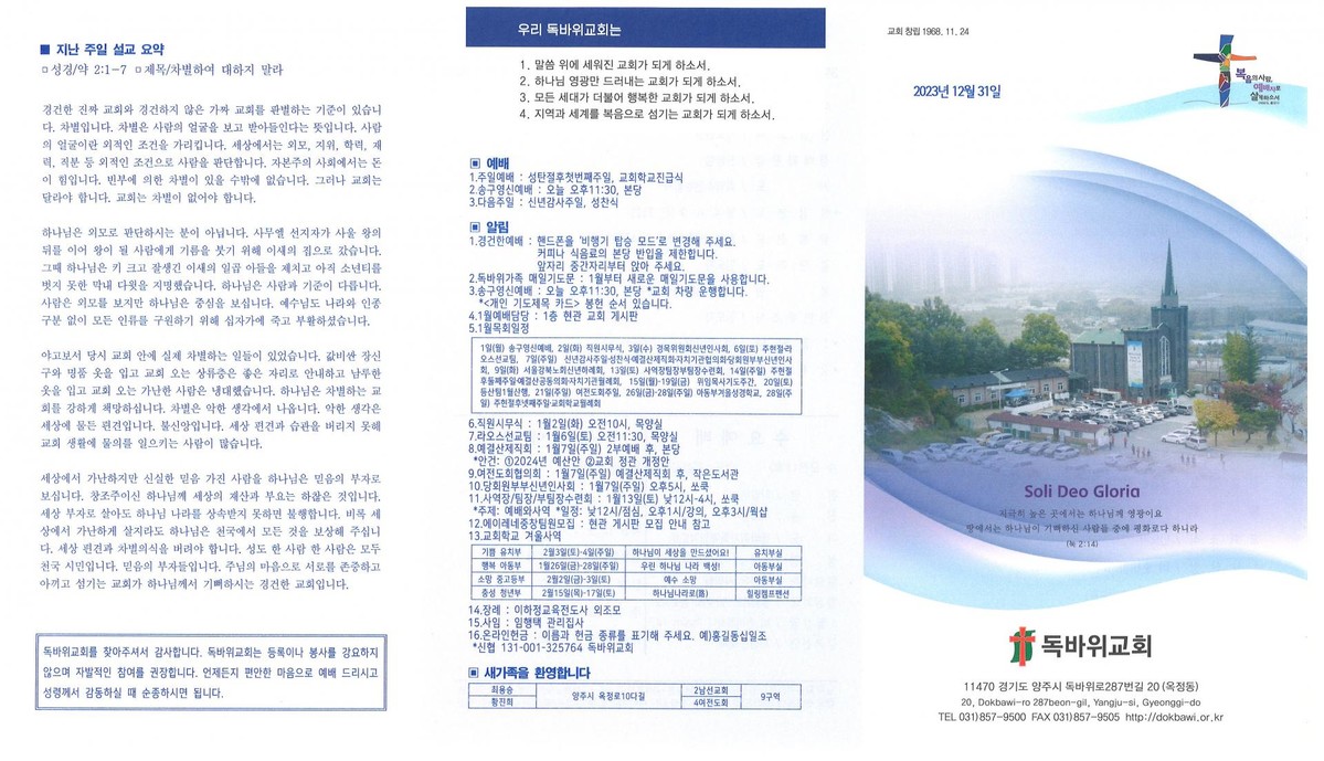 12월31일 성탄절후첫번째주일 독바위교회
