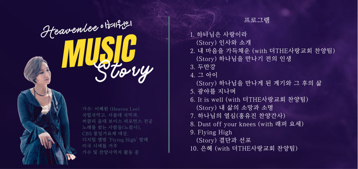 2023년 11월 8일 더the사랑교회 찬양콘서트 이혜원의 Music Story 더the사랑교회