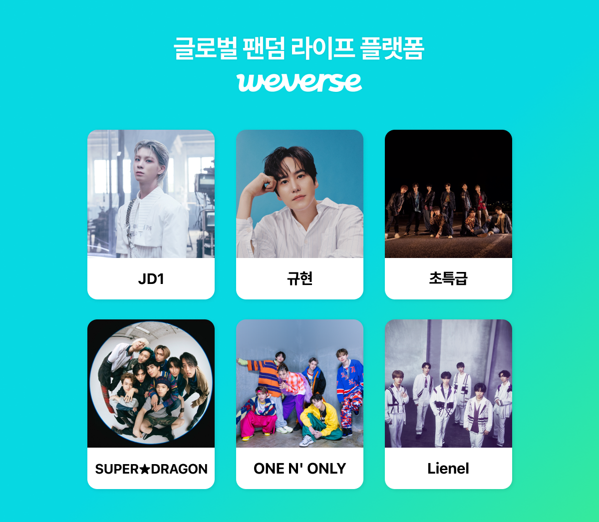 위버스에 JD1, 규현 합류... 국내외 유명 아티스트 입점 러시! : WEVERSE COMPANY | ニュース