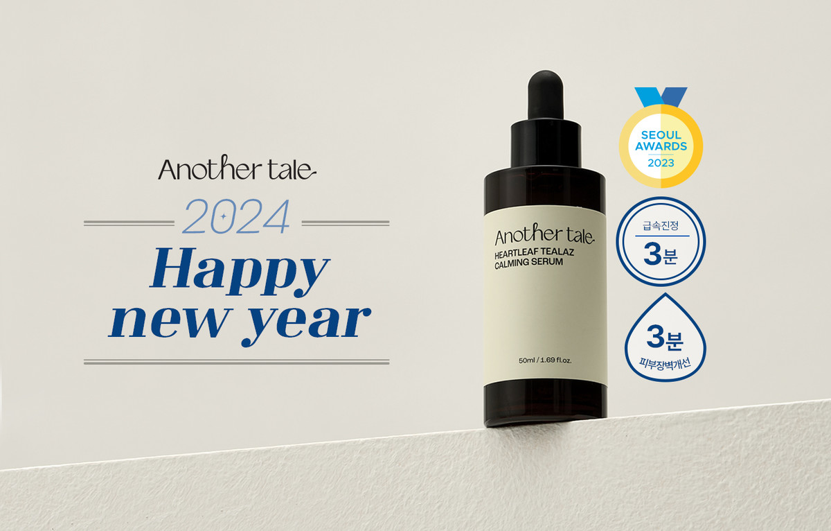 2024년 HAPPY NEW YEAR EVENT : Another tale 어나더테일
