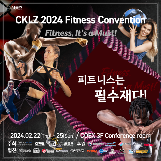 [CKLZ 2024 Fitness Convention : Fitness, It's a Must!] : 서클즈 : 피트니스 전문가의 커리어 네비게이션