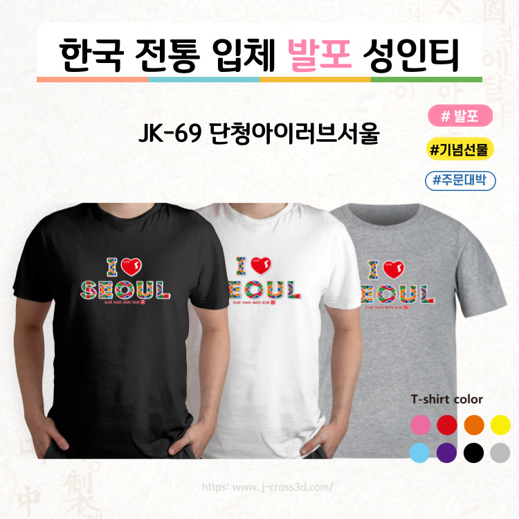 JK-69 단청아이러브서울 : 제이크로스