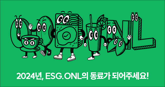 도모, 지속가능한 미래를 위한 영감 제공하는 웹매거진 ‘ESG.ONL’ 론칭 : DOMO l Every Possible Thing with Brand
