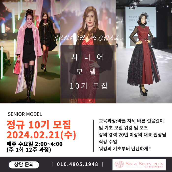 six and sixty plus |식스 앤 식스티플러스 모델 아카데미