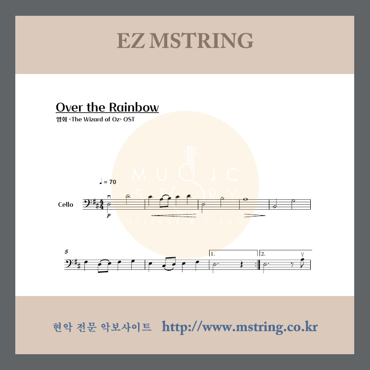 (EZ MSTRING)첼로 솔로 | Over the Rainbow : 뮤직스토리 음악학원