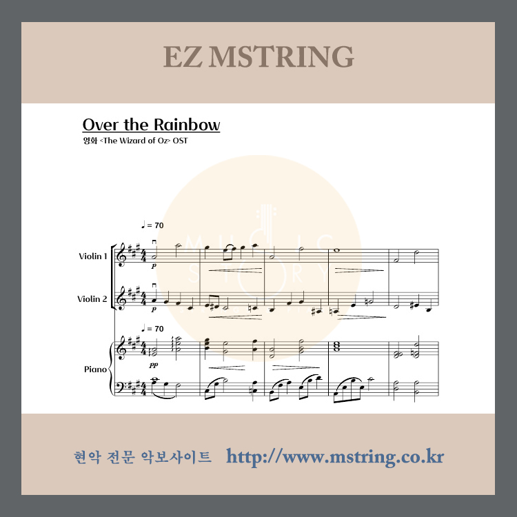 (EZ MSTRING)바이올린 2중주 | Over the Rainbow : 뮤직스토리 음악학원