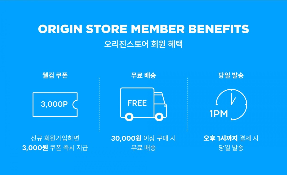 오리진스토어 회원 혜택 (2024.01) : ORIGIN STORE | 오리진스토어