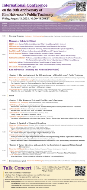 [Booklet/Video]8/13 International Conference on the 30th Anniversary of ...