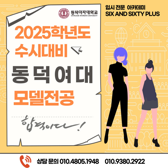 six and sixty plus |식스 앤 식스티플러스 모델 아카데미