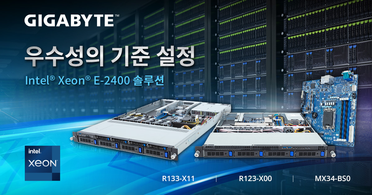 GIGABYTE, Intel® Xeon® E-2400 프로세서로 구동되는 서버 출시와 함께 5세대 Intel Xeon ...