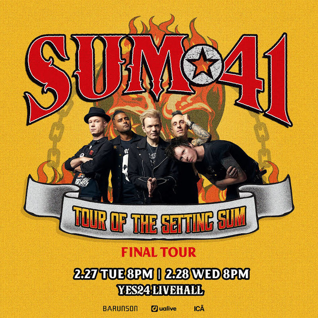 Sum41 내한공연 : 국내공연 정보