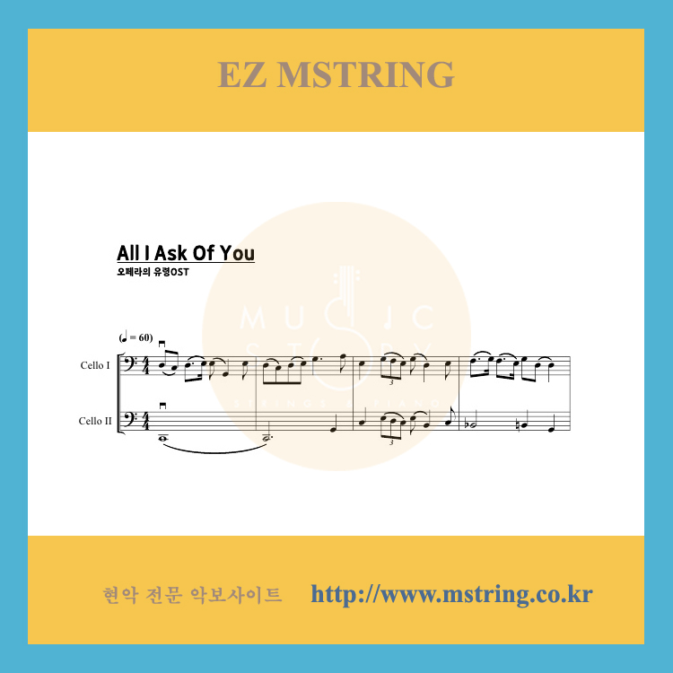 (EZ MSTRING)첼로 2중주 | All I Ask Of You (오페라의 유령OST) : 뮤직스토리 음악학원
