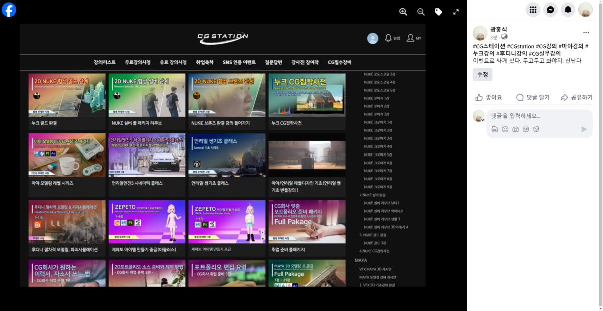 페이스북 SNS 인증입니다 : CG스테이션 – VFX 온라인 강의 | CG입문부터 실무까지 슈퍼패스로 수강