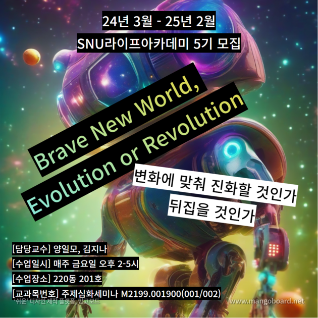 [2024-1] Brave New World, Evolution or Revolution : 서울대학교 SNU라이프아카데미