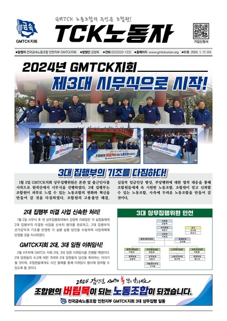 2024 TCK노동자 51호 (240117) : 금속노조 인천지부 GMTCK지회