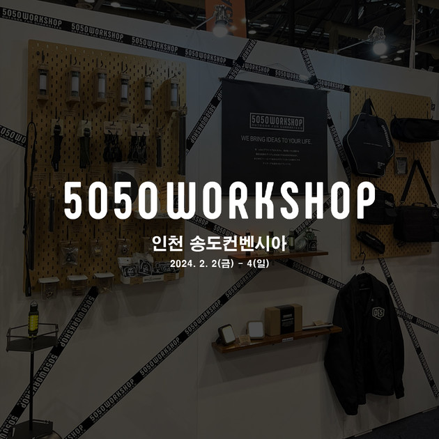 5050WORKSHOP KOREA - 고카프 인천 (2.2-2.4) : 5050WORKSHOP