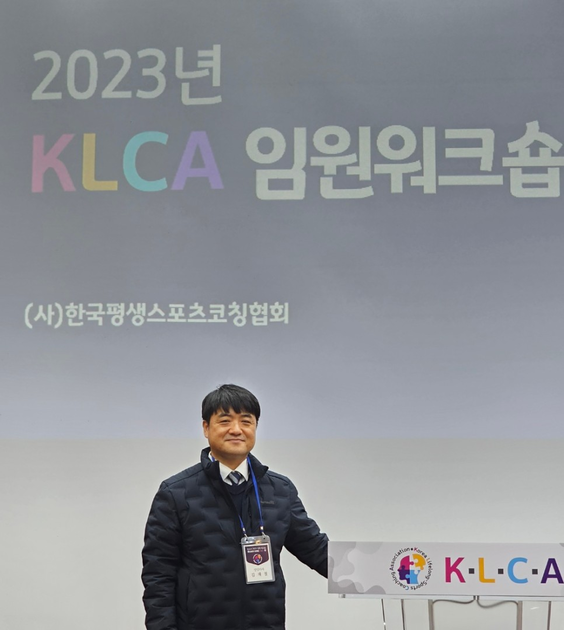 KLCA 임원워크숍(창립총회)_2023.11.18 : IHC국제교육원
