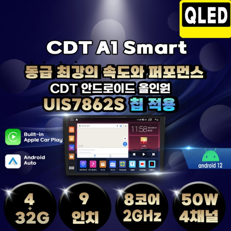 CDT A1 SMART 안드로이드 올인원