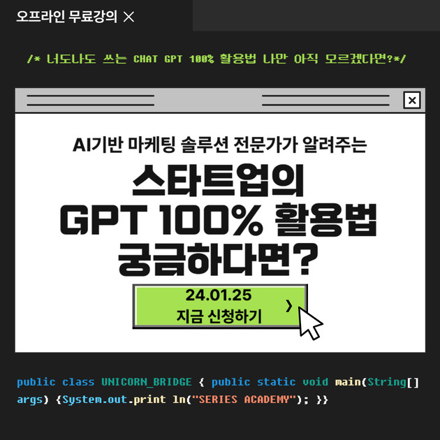 [유니콘브릿지 아카데미_오프라인 무료 강의] 전문가와 함께하는 스타트업 GPT 100% 활용법! : 스타트업 커뮤니티 - 창업시작