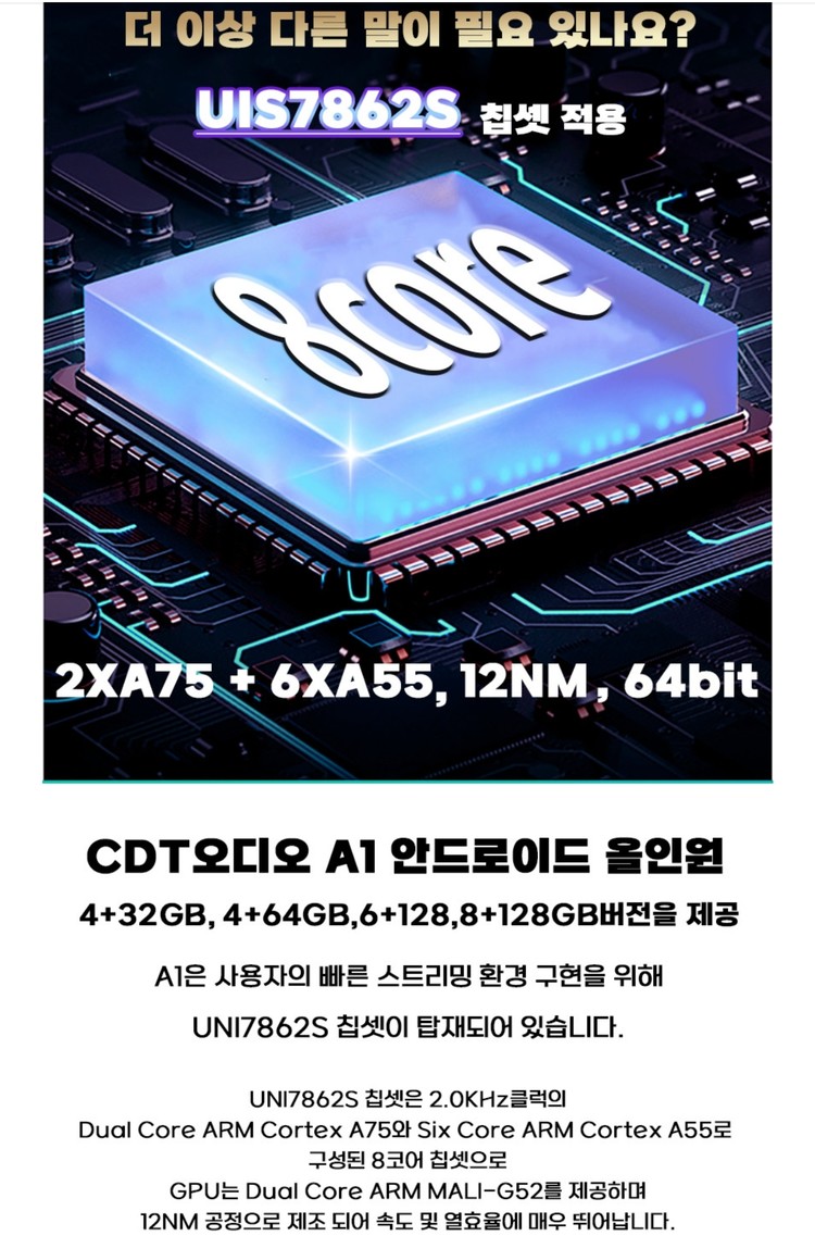 CDT A1 SMART 안드로이드 올인원