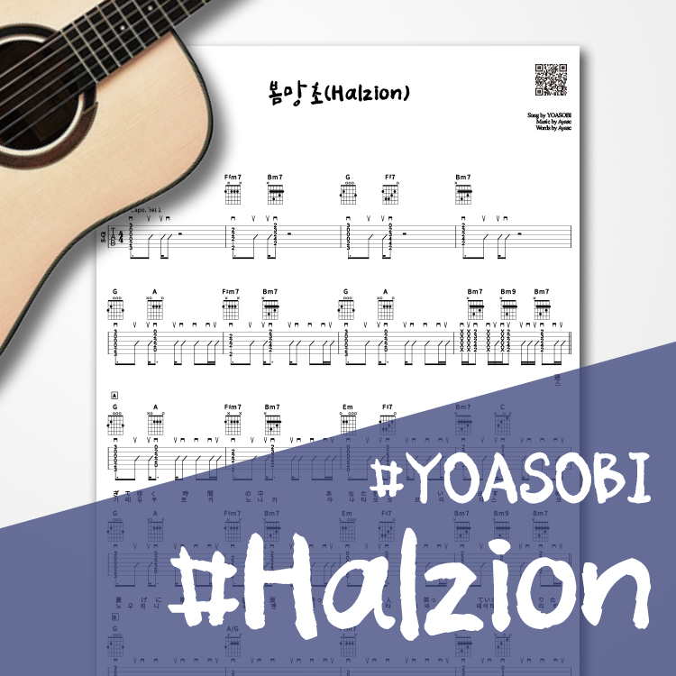 YOASOBI - Halzion 【★★★★☆】 : haruguitar