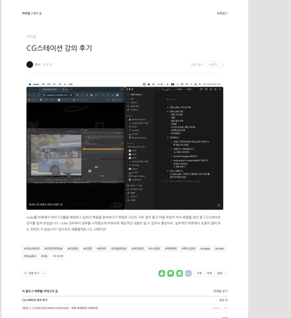 SNS 이벤트 인증합니다! : CG스테이션 – VFX 온라인 강의 | CG입문부터 실무까지 슈퍼패스로 수강
