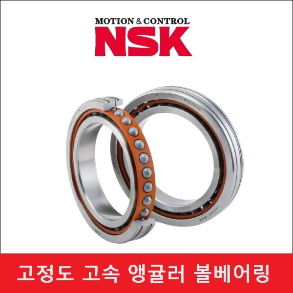 NSK 일제 7900CTYNSULP4 7900A5TYNSULP4 공작기계 스핀들 선반 머시닝센터 베어링 : 베어링웍스