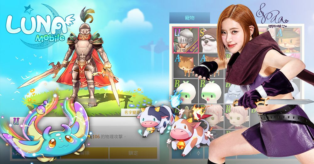 正宗韓國原廠《LUNA Mobile》事前預約正式開跑 由韓國 DJ SODA 擔任遊戲代言人 : LUNA : MOBILE
