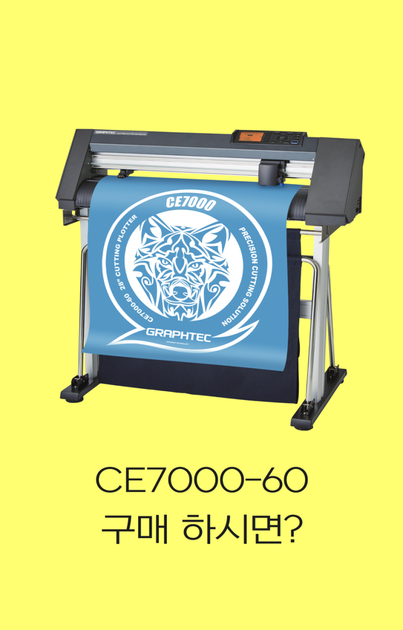 Graphtec CE7000-60 Stand 무상제공 프로모션 : 코스테크(주)｜커팅사업