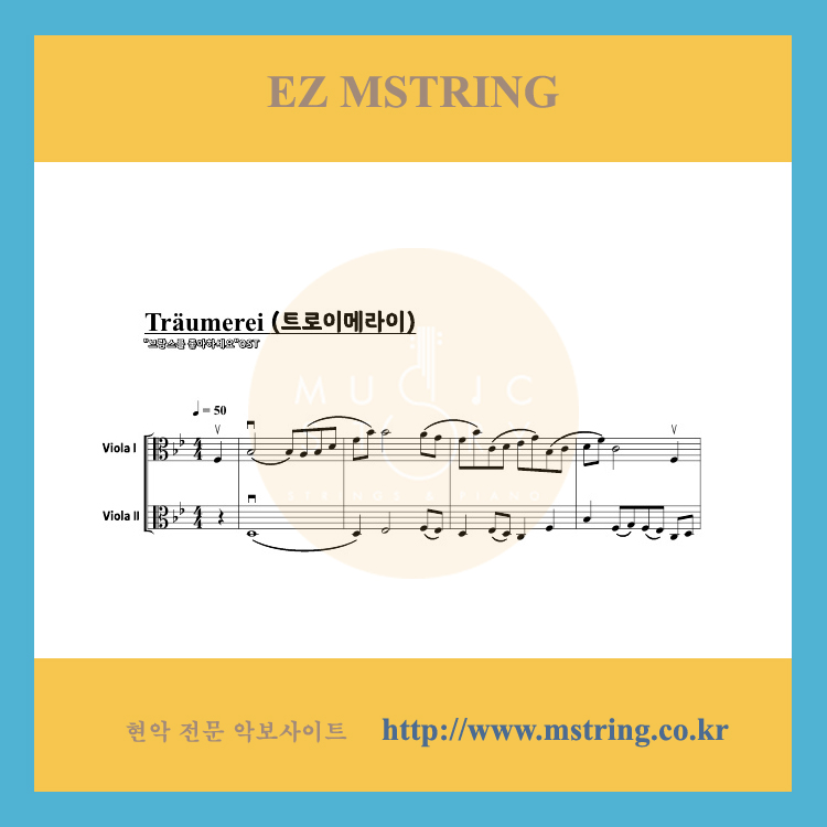 [비올라 2중주] 트로이메라이 - 슈만 (브람스를 좋아하세요ost) : Mstringscores(엠스트링스코어)
