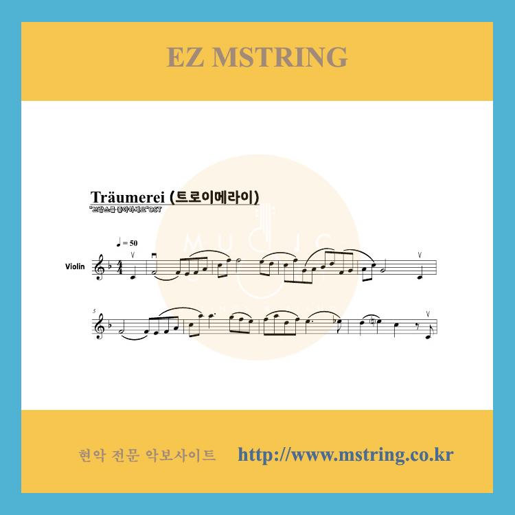 (EZ MSTRING)바이올린 솔로 | Träumerei (Schumann) - 브람스를 좋아하세요OST : 뮤직스토리 음악학원