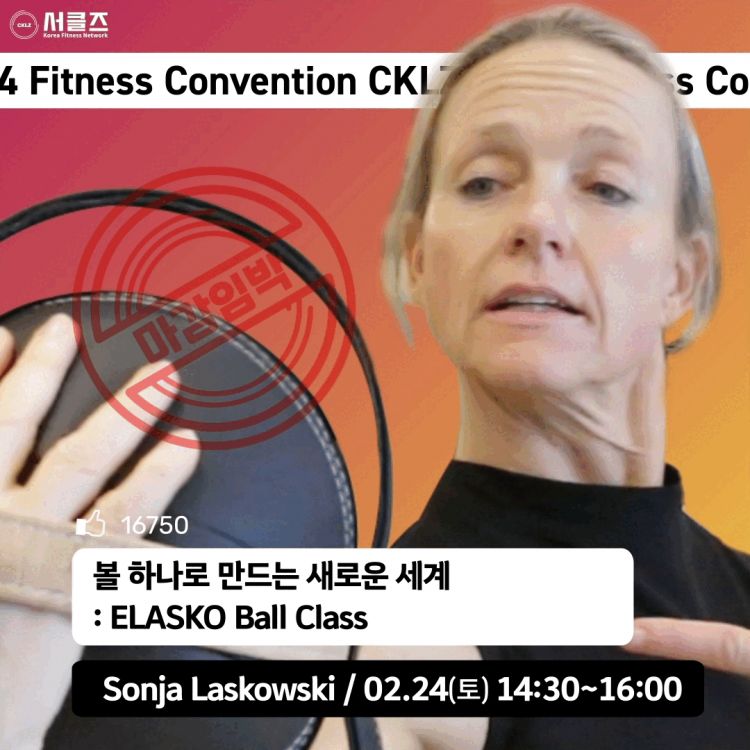 볼 하나로 만드는 새로운 세계 : ELASKO Ball Class(엘라스코 볼 클래스) / Sonja Laskowski(소냐) / 2월 24일(토) 14:30-16:00 ...
