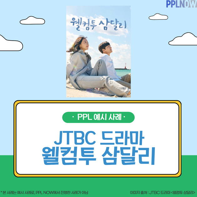 JTBC 드라마 PPL 예시 사례 모아보기(식품,차량,화장품 등) : ppl광고에 대한 모든 것에 대해 알려드립니다