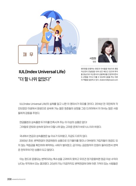 [2022년 4월] IUL (Index Universal Life) : MONEY WISE :: COLUMN
