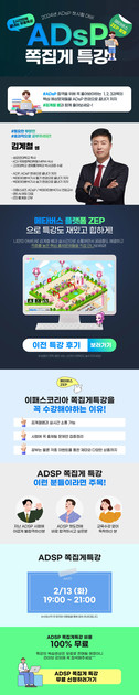 ADsP 쪽집게 라이브 특강 : AI EDU