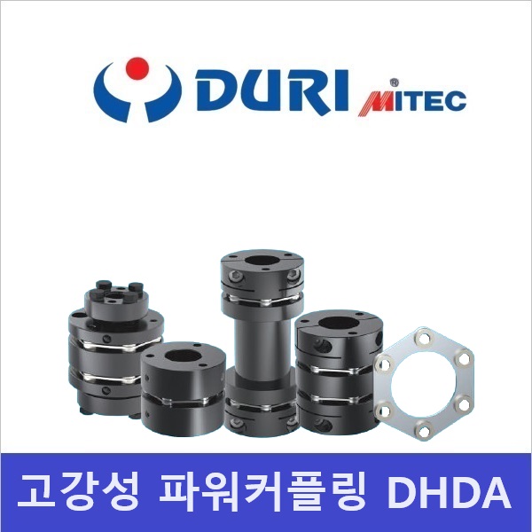 두리마이텍 DHDA-58A-C 고강성 파워 커플링 싱글 클램프타입 카플링 : 베어링웍스
